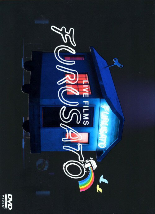 タイトル ゆず／LIVE FILMS FURUSATO 【DVD】 &nbsp; ユズライブフィルムズフルサト アーティスト名 ゆず ジャンル 邦楽 発売日 2010/07/14発売 規格番号 SNBQ-18920 JAN 45376491...