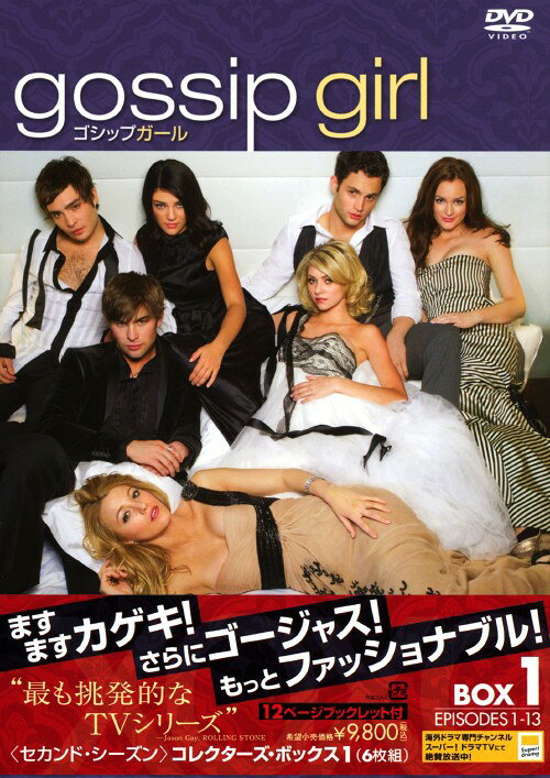 タイトル 1．ゴシップガール 2nd コレクターズ・BOX 【DVD】 &nbsp; ゴシップガールセカンドシーズン アーティスト名 ブレイク・ライブリー ジャンル 洋画ラブロマンス(TV) 発売日 2010/10/06発売 規格番号 SD...