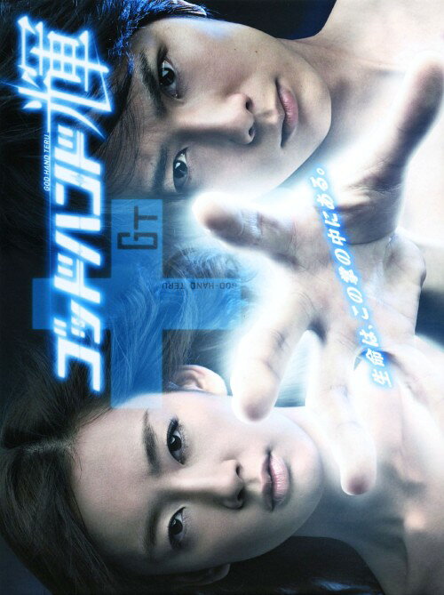 タイトル ゴッドハンド輝 BOX 【DVD】 &nbsp; ゴッドハンドテル アーティスト名 平岡祐太 ジャンル 邦画TVドラマ 発売日 2009/09/02発売 規格番号 ASBP-4451 JAN 4527427644519 新人外科医...