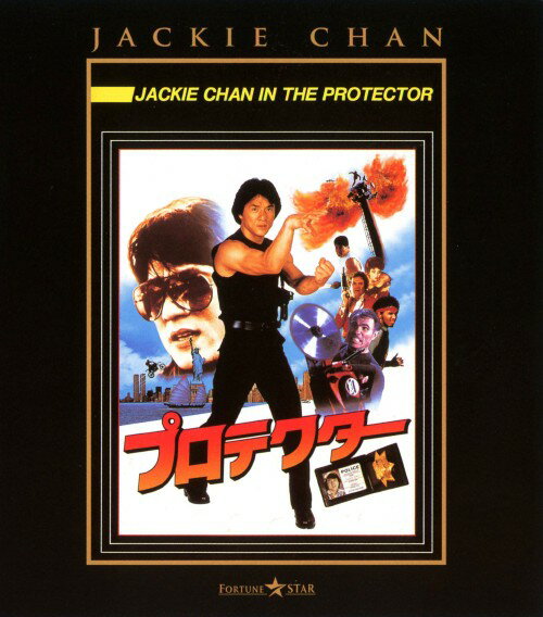 タイトル プロテクター 【ブルーレイ】 &nbsp; プロテクター アーティスト名 ジャッキー・チェン ジャンル 洋画アジアアクション 発売日 2011/12/09発売 規格番号 PBW-300026 JAN 4988113744263 ジ...