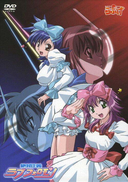 タイトル 初限）2．らぶげ 【DVD】 &nbsp; ラブゲ アーティスト名 清水愛 ジャンル OVA/ヒロイン 発売日 2005/10/21発売 規格番号 IMEA-0002 JAN 4510242166809 悪の北華5姉妹の長女がバイ...