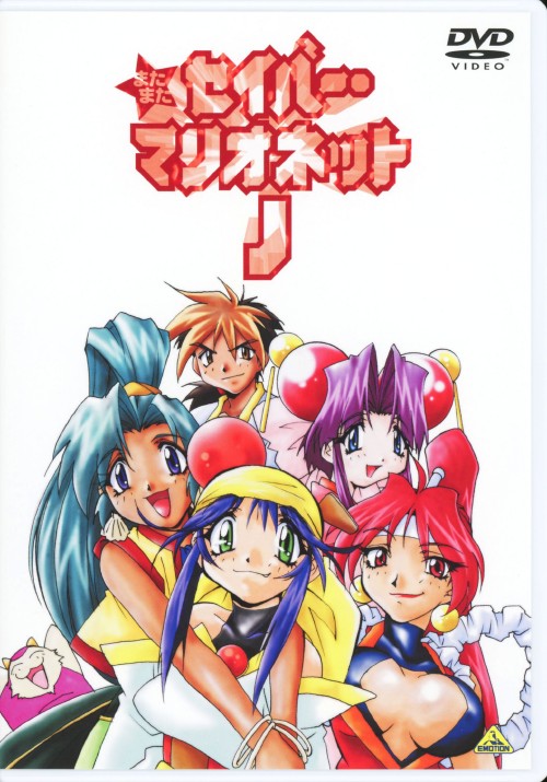タイトル またまたセイバーマリオネットJ BOX 【DVD】 &nbsp; マタマタセイバーマリオネットジェー アーティスト名 今井由香 ジャンル OVA 発売日 2010/11/26発売 規格番号 BCBA-3973 JAN 493456...
