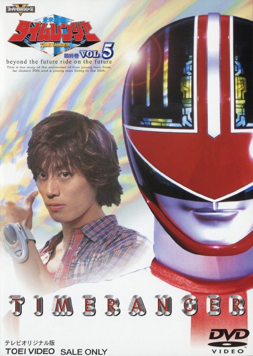 タイトル 5．未来戦隊タイムレンジャー (完) 【DVD】 &nbsp; ミライセンタイタイムレンジャー アーティスト名 永井マサル ジャンル 特撮/戦隊ヒーローシリーズ 発売日 2004/06/21発売 規格番号 DSTD-06215 J...