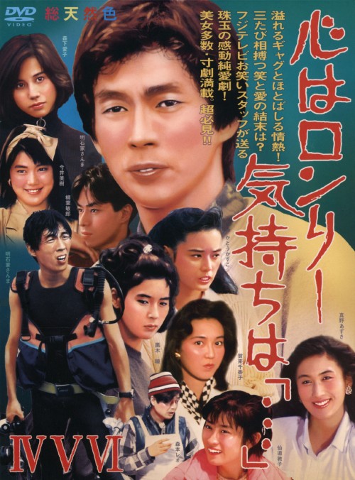 タイトル 心はロンリー気持ちは「…｣ 4～6 BOX 【DVD】 &nbsp; ココロハロンリーキモチハ アーティスト名 明石家さんま ジャンル 邦画TVドラマ 発売日 2005/03/02発売 規格番号 PCBC-50670 JAN 49...