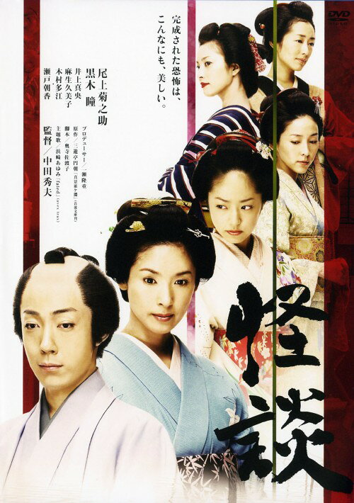 タイトル 怪談 (2007) 【DVD】 &nbsp; カイダン アーティスト名 尾上菊之助 ジャンル 邦画ホラー 発売日 2008/02/22発売 規格番号 ZMBJ-3881 JAN 4935228076185 『仄暗い水の底から』の監...