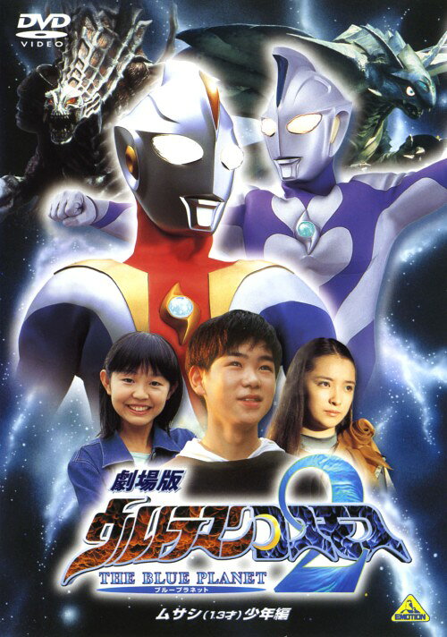 タイトル 2．ウルトラマンコスモス THE BLUE PLANET 劇場版 【DVD】 &nbsp; ウルトラマンコスモスザブループラネット アーティスト名 杉浦太陽 ジャンル 特撮/ウルトラマンシリーズ 発売日 2003/04/25発売 ...
