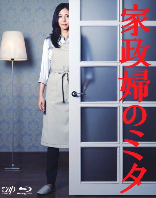 タイトル 家政婦のミタ BOX 【ブルーレイ】 &nbsp; カセイフノミタ アーティスト名 松嶋菜々子 ジャンル 邦画TVドラマ 発売日 2012/04/18発売 規格番号 VPXX-71930 JAN 4988021719308 何でも...