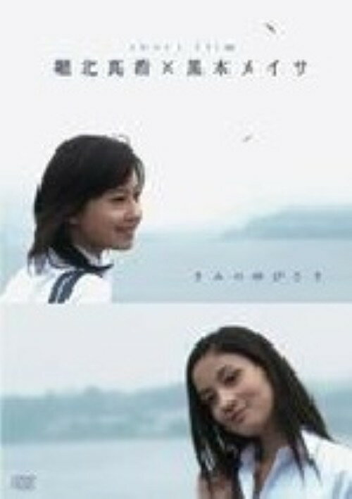 タイトル きみのゆびさき 【DVD】 &nbsp; キミノユビサキ アーティスト名 堀北真希 ジャンル 邦画青春 発売日 2007/04/27発売 規格番号 LPID-9001 JAN 4571174012381 雨が降る放課後に、お互いに...