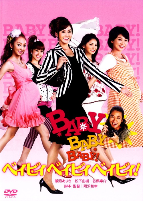 タイトル BABY BABY BABY! ベイビィ… コレクターズ・ED 【DVD】 &nbsp; ベイビィベイビィベイビィ アーティスト名 観月ありさ ジャンル 邦画コメディ 発売日 2009/11/13発売 規格番号 PCBC-5162...
