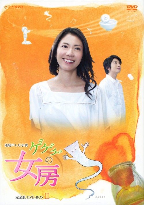 タイトル 2．ゲゲゲの女房 完全版BOX 【DVD】 &nbsp; ゲゲゲノニョウボウ アーティスト名 松下奈緒 ジャンル 邦画TVドラマ 発売日 2010/10/21発売 規格番号 DSZS-07132 JAN 4988101153046...