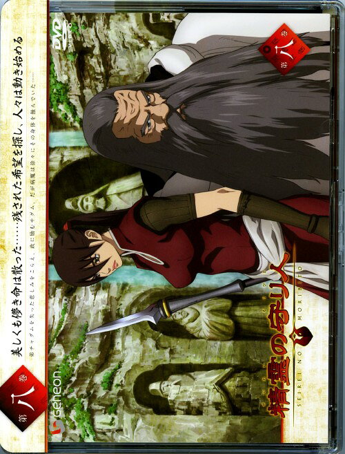 タイトル 8．精霊の守り人 【DVD】 &nbsp; セイレイノモリビト アーティスト名 安藤麻吹 ジャンル SF/ファンタジー・ロマン 発売日 2008/01/25発売 規格番号 GNBA-1268 JAN 4988102493226 N...