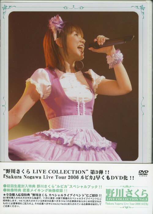 タイトル 初限）3．野川さくらLIVE COLLECTION… 【DVD】 &nbsp; ノガワサクラライブコレクションサクラノガワライブツア アーティスト名 野川さくら ジャンル OVA/ヒロイン 発売日 2006/09/22発売 規格番...