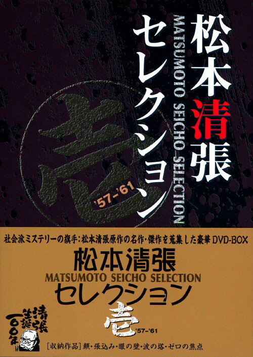 タイトル 1．松本清張セレクション 【DVD】 &nbsp; マツモトセイチョウセレクション アーティスト名 大木実 ジャンル 邦画サスペンス 発売日 2009/10/28発売 規格番号 DB-0371 JAN 4988105060463 ...