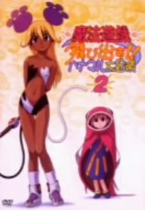 タイトル 2．魔法遊戯 飛び出す!!ハナマル大冒険 【DVD】 &nbsp; マホウユウギトビダスハナマルダイボウケン アーティスト名 徳永愛 ジャンル OVA/ヒロイン 発売日 2002/03/27発売 規格番号 KIBA-693 JAN...