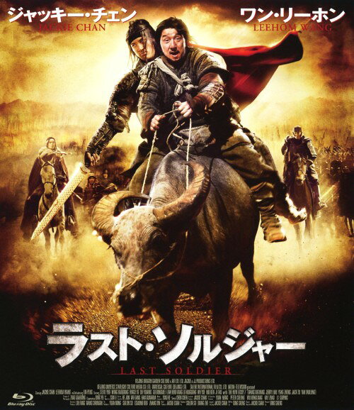 タイトル ラスト・ソルジャー (2010) 【ブルーレイ】 &nbsp; ラストソルジャー アーティスト名 ジャッキー・チェン ジャンル 洋画アジアアクション 発売日 2011/04/07発売 規格番号 BBXF-2017 JAN 4907...