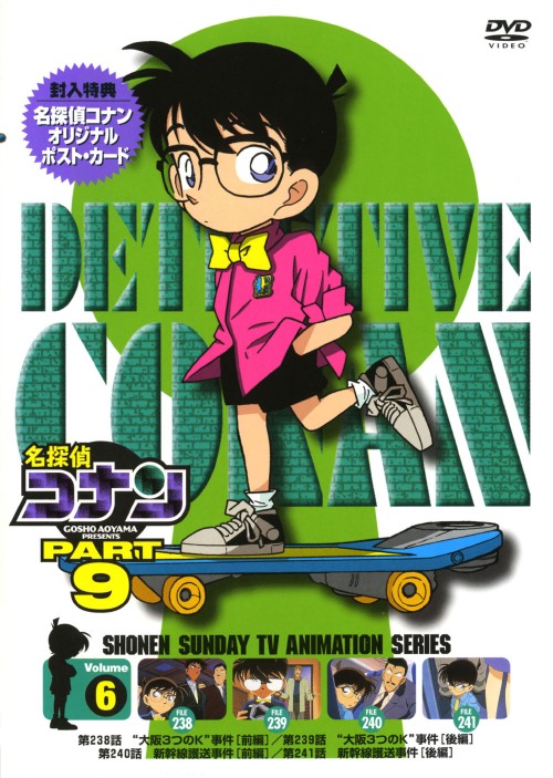 タイトル 6．名探偵コナン PART9 【DVD】 &nbsp; メイタンテイコナンパートナイン アーティスト名 高山みなみ ジャンル コミック/少年サンデー 発売日 2003/05/25発売 規格番号 ONBD-2039 JAN 4582...