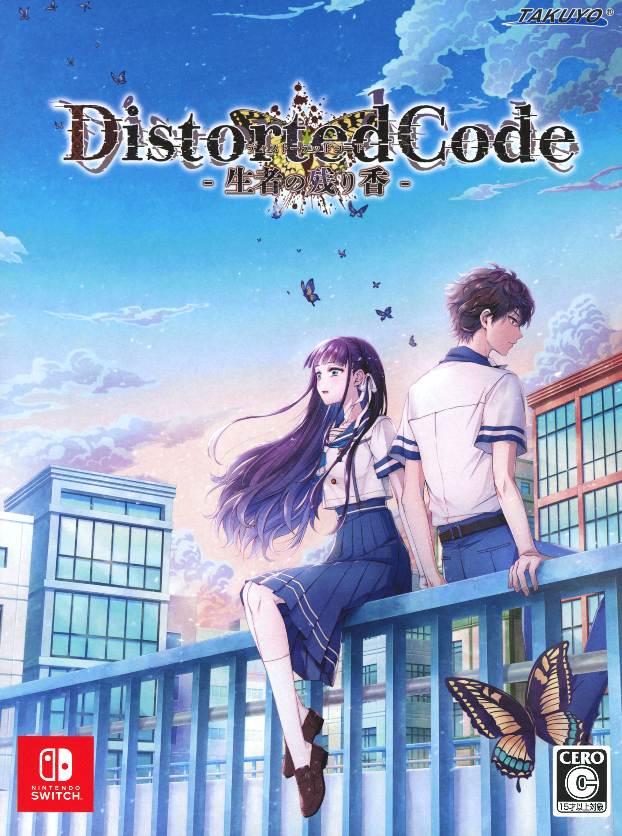 タイトル DistortedCode　－生者の残り香－　特典同梱版　（限定版） &nbsp; ディストーテッドコードセイジャノノコリガトクテンドウコンバン ジャンル 恋愛青春 乙女 機種 ニンテンドーSwitch 発売日 2025/07/1...