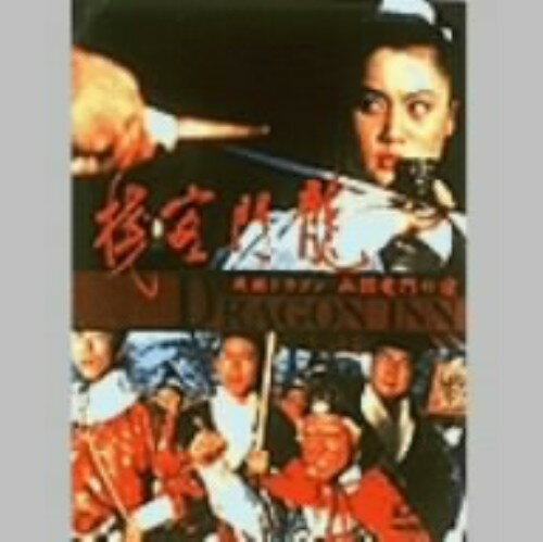 タイトル 残酷ドラゴン 血斗竜門の宿 【DVD】 &nbsp; ザンコクドラゴンケットウリュウモンノヤド アーティスト名 シャンカン・リンホー ジャンル 洋画アジアカンフー 発売日 2000/07/26発売 規格番号 IMBC-0109 J...