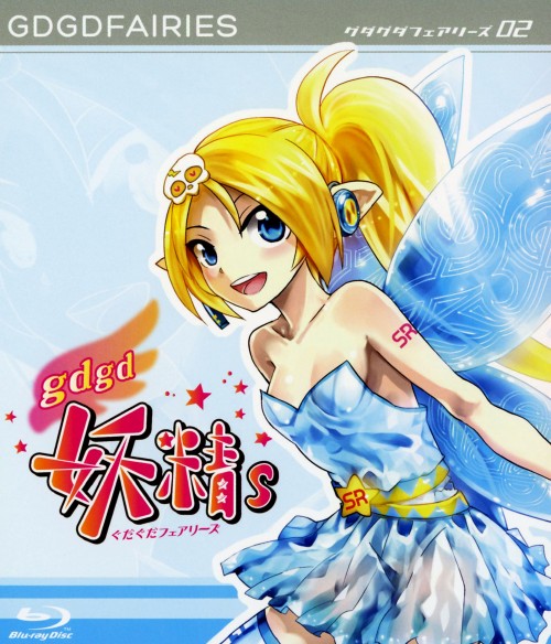 タイトル 2．gdgd妖精s 【ブルーレイ】 &nbsp; グダグダフェアリーズ アーティスト名 三森すずこ ジャンル OVA 発売日 2012/02/24発売 規格番号 ENBD-5006 JAN 4571369478732 妖精の森に住...