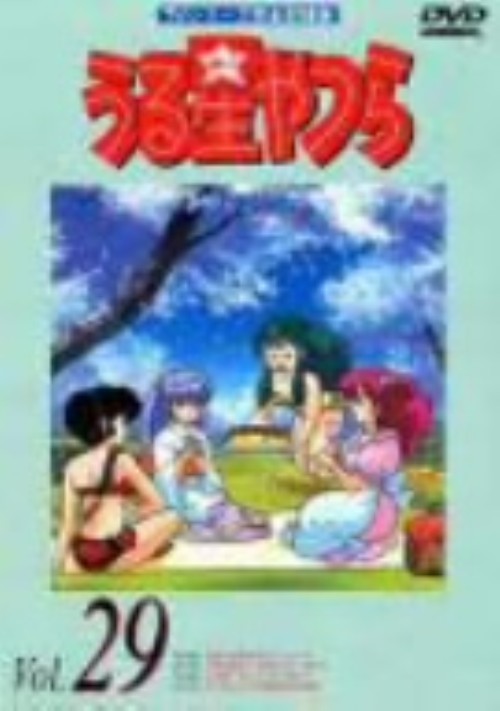 タイトル 29．うる星やつら TVシリーズ完全収録版 【DVD】 &nbsp; ウルセイヤツラテレビシリーズ アーティスト名 平野文 ジャンル コミック/少年サンデー 発売日 2002/03/22発売 規格番号 PIBA-7089 JAN ...