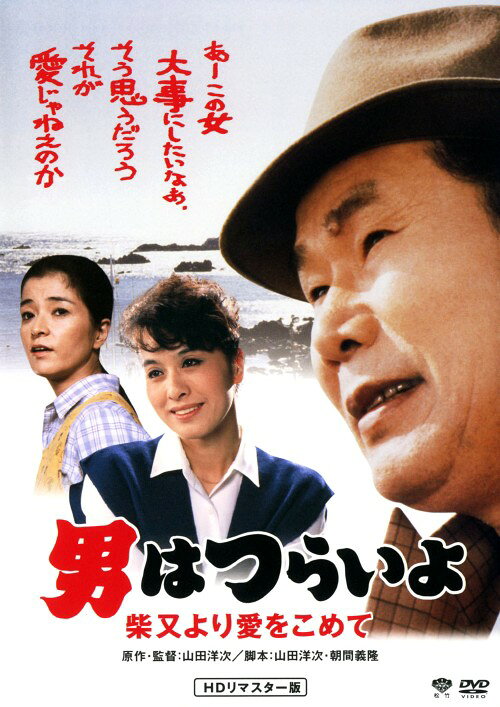 タイトル 男はつらいよ 柴又より愛をこ…HDリマスター版 【DVD】 &nbsp; オトコハツライシバマタヨリアイヲコメテ アーティスト名 渥美清 ジャンル 邦画人気映画シリーズ 発売日 2008/10/29発売 規格番号 DB-0536 ...