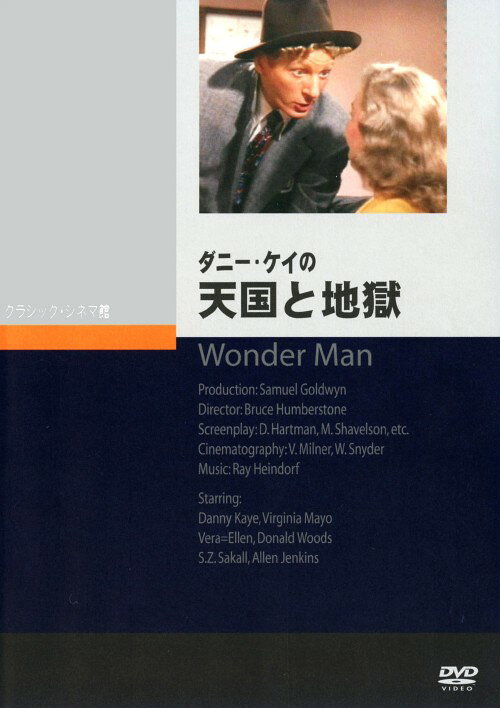 タイトル ダニー・ケイの天国と地獄 【DVD】 &nbsp; ダニーケイノテンゴクトジゴク アーティスト名 ダニー・ケイ ジャンル 洋画ドラマクラシック 発売日 2008/04/25発売 規格番号 JVD-3138 JAN 49881821...