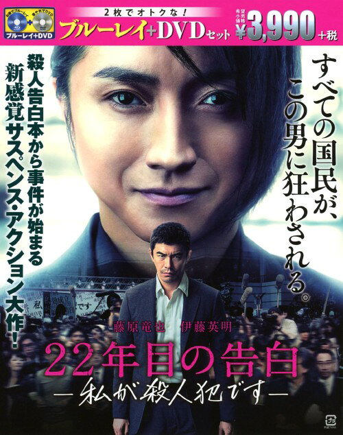 タイトル 22年目の告白 私が殺人犯です BD&DVDセット 【ブルーレイ】 &nbsp; ニジュウニネンメノコクハクワタシガサツジンハンデス アーティスト名 藤原竜也 ジャンル 邦画サスペンス 発売日 2017/10/04発売 規格番号 ...