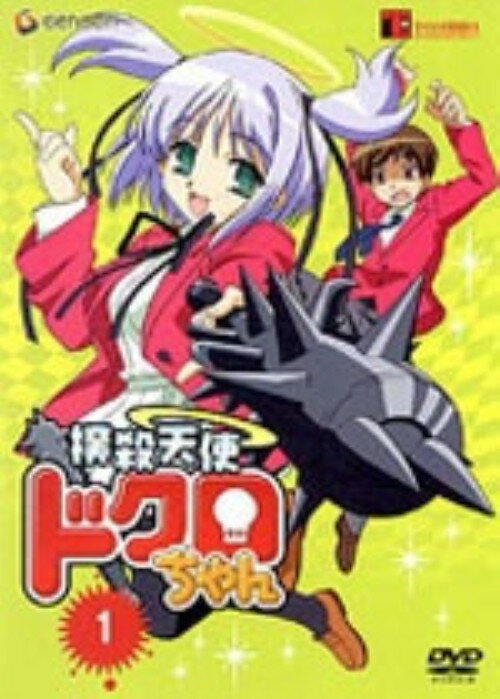 タイトル 1．撲殺天使ドクロちゃん 【DVD】 &nbsp; ボクサツテンシドクロチャン アーティスト名 千葉紗子 ジャンル OVA/ノベライズ原作 発売日 2005/03/25発売 規格番号 GNBA-7135 JAN 498810240...