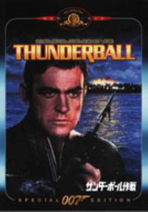 タイトル 007 サンダーボール作戦 特別編 【DVD】 &nbsp; ダブルオーセブンサンダーボールサクセン アーティスト名 ショーン・コネリー ジャンル 洋画アクションポリティカル 発売日 2000/08/04発売 規格番号 GXBA-...