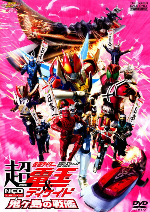 タイトル 劇場版 超・仮面ライダー電王&ディケイド NEOジェ… 【DVD】 &nbsp; カメンライダーデンオウアンドディケイドネオシジェ アーティスト名 桜田通 ジャンル 特撮/仮面ライダーシリーズ 発売日 2009/10/21発売 規...