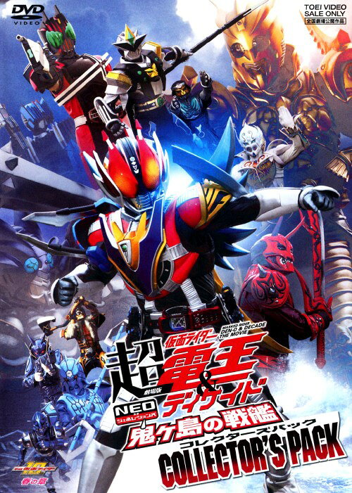 タイトル 劇場版 超・仮面ライダー電王&ディ…コレクターズパック 【DVD】 &nbsp; カメンライダーデンオウアンドディケイドネオシジェ アーティスト名 桜田通 ジャンル 特撮/仮面ライダーシリーズ 発売日 2009/10/21発売 規...