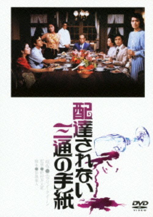 タイトル 配達されない三通の手紙 【DVD】 &nbsp; ハイタツサレナイサンツウノテガミ アーティスト名 栗原小巻 ジャンル 邦画サスペンス 発売日 2012/02/22発売 規格番号 DA-5299 JAN 4988105064041...