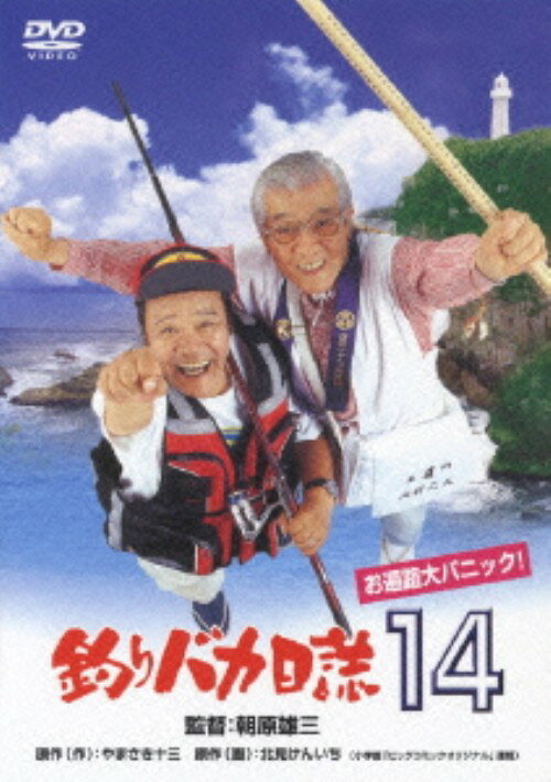タイトル 期限）14．釣りバカ日誌 お遍路大パニック!【DVD】 &nbsp; ツリバカニッシオヘンロダイパニック アーティスト名 西田敏行 ジャンル 邦画人気映画シリーズ 発売日 2006/08/01発売 規格番号 DA-1744 JAN...