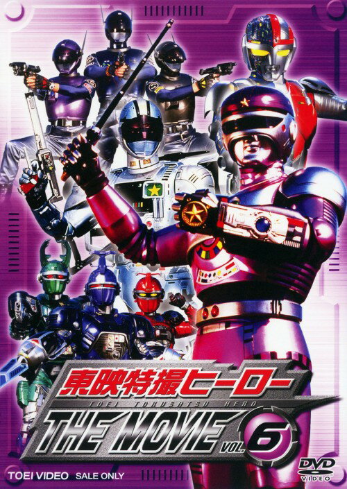 タイトル 6．東映特撮ヒーロー THE MOVIE (完) 【DVD】 &nbsp; トウエイトクサツヒーローザムービー アーティスト名 妹尾洸 ジャンル 特撮 発売日 2009/11/21発売 規格番号 DSTD-06926 JAN 49...