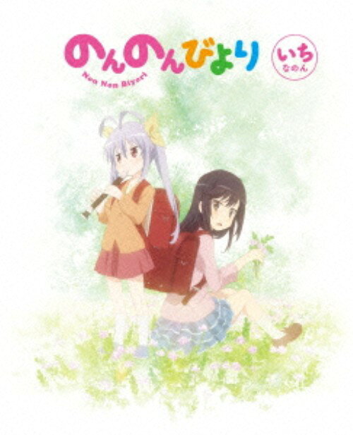 タイトル 1．のんのんびより 【DVD】 &nbsp; ノンノンビヨリ アーティスト名 小岩井ことり ジャンル OVA/ヒロイン 発売日 2013/12/25発売 規格番号 ZMBZ-9021 JAN 4935228134939 全校生徒が...