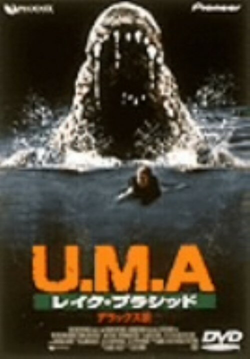 タイトル U．M．A レイク・プラシッド DX版 【DVD】 &nbsp; ユーエムエーレイクプラシッド アーティスト名 ブリジット・フォンダ ジャンル 洋画アクションパニック 発売日 2000/08/11発売 規格番号 PIBF-1287...