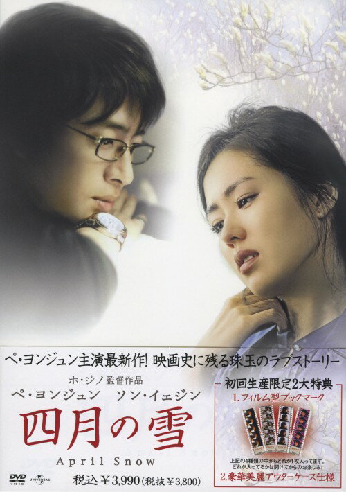 タイトル 四月の雪 【DVD】 &nbsp; シガツノユキ アーティスト名 ペ・ヨンジュン ジャンル 韓流映画 発売日 2005/12/29発売 規格番号 UASD-44179 JAN 4580120516835 互いの伴侶の事故の知らせで...