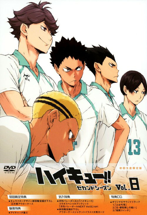 タイトル 初限）8．ハイキュー！！ 2nd 【DVD】 &nbsp; ハイキューセカンドシーズン アーティスト名 村瀬歩 ジャンル コミック/少年ジャンプ(91年～) 発売日 2016/08/17発売 規格番号 TDV-25468D JAN...