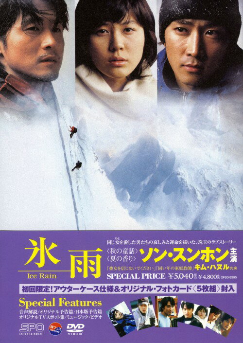 タイトル 氷雨 (2004) 【DVD】 &nbsp; ヒサメ アーティスト名 ソン・スンホン ジャンル 韓流映画 発売日 2005/12/22発売 規格番号 OPSD-S395 JAN 4988131903956 ※中古商品の場合、商品名...