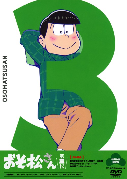 タイトル 3．おそ松さん 【DVD】 &nbsp; オソマツサン アーティスト名 櫻井孝宏 ジャンル OVA 発売日 2016/03/25発売 規格番号 EYBA-10734 JAN 4562475257342 赤塚不二夫原作『おそ松くん』...