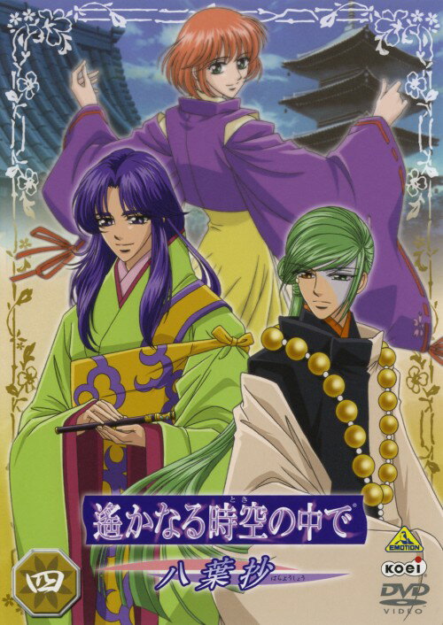 タイトル 4．遙かなる時空の中で 八葉抄 【DVD】 &nbsp; ハルカナルトキノナカデハチヨウショウ アーティスト名 川上とも子 ジャンル 女の子/女性向け 発売日 2005/04/22発売 規格番号 BCBA-2014 JAN 493...
