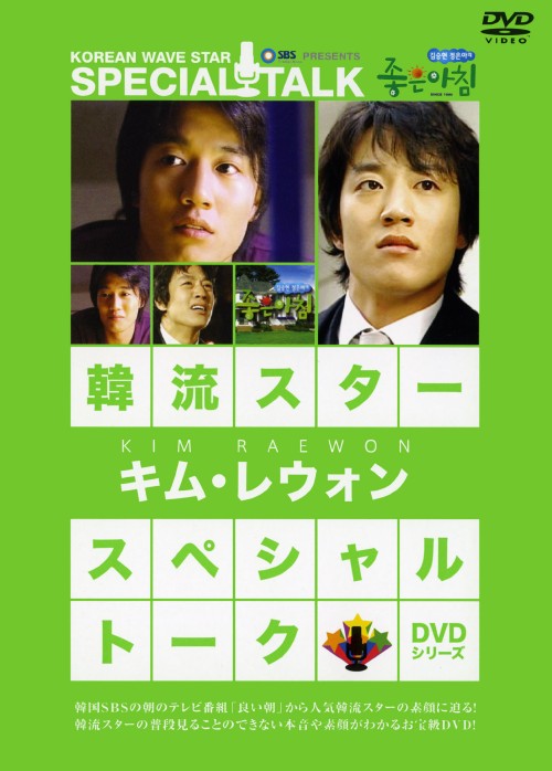 タイトル 5．韓流スタースペシャル・トーク キム・レウォン 【DVD】 &nbsp; ハンリュウスタースペシャルトークキムレウォン アーティスト名 キム・レウォン ジャンル 韓流その他 発売日 2006/09/29発売 規格番号 BBBE-...