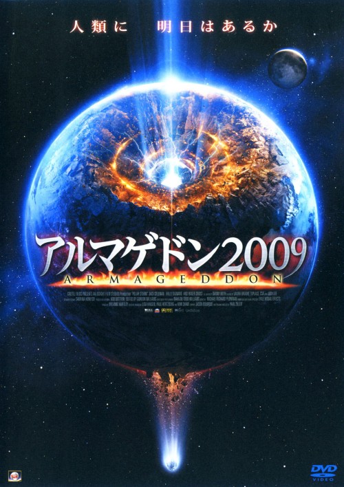 タイトル アルマゲドン2009 【DVD】 &nbsp; アルマゲドンニセンキュウ アーティスト名 ジャック・コールマン ジャンル 洋画SFアクション 発売日 2009/10/09発売 規格番号 ALBSD-1244 JAN 4532318...