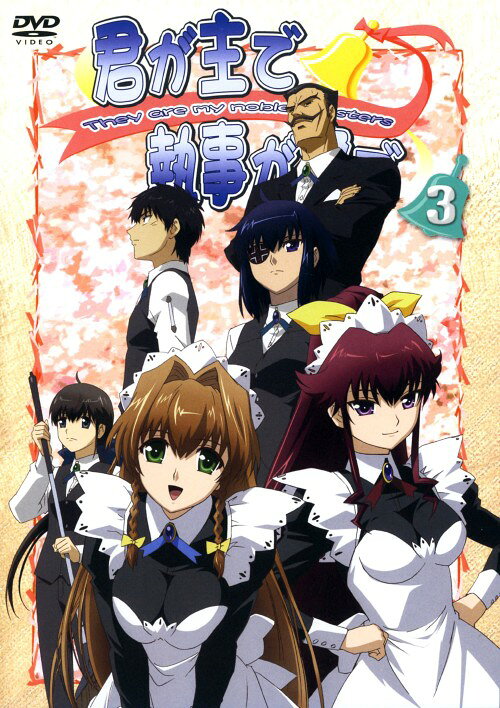 タイトル 3．君が主で執事が俺で 【DVD】 &nbsp; キミガアルジデシツジガオレデ アーティスト名 関智一 ジャンル OVA/ゲーム原作 発売日 2008/06/18発売 規格番号 PCBE-52825 JAN 49880134845...