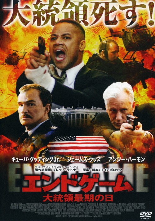 タイトル エンドゲーム 大統領最期の日 【DVD】 &nbsp; エンドゲームダイトウリョウサイゴノヒ アーティスト名 キューバ・グッディング・Jr． ジャンル 洋画アクションポリティカル 発売日 2008/03/14発売 規格番号 DVF...