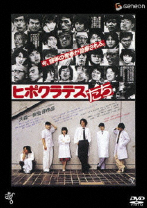 タイトル ヒポクラテスたち 【DVD】 &nbsp; ヒポクラテスタチ アーティスト名 古尾谷雅人 ジャンル 邦画青春 発売日 2008/02/22発売 規格番号 GNBD-1445 JAN 4988102469931 ※中古商品の場合、商...