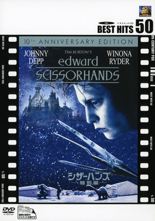タイトル 初限）シザーハンズ 特別編 【DVD】 &nbsp; シザーハンズ アーティスト名 ジョニー・デップ ジャンル 洋画ラブロマンス青春 発売日 2005/03/16発売 規格番号 FXBNB-1867 JAN 49881422756...