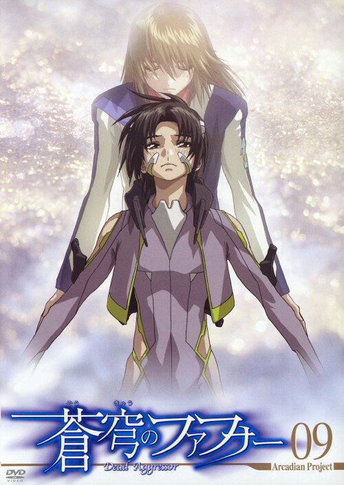 タイトル 9．蒼穹のファフナー Arcadian project (完) 【DVD】 &nbsp; ソウキュウノファフナーアルカディアンプロジェクト アーティスト名 石井真 ジャンル SF/ロボット 発売日 2005/06/08発売 規格番...