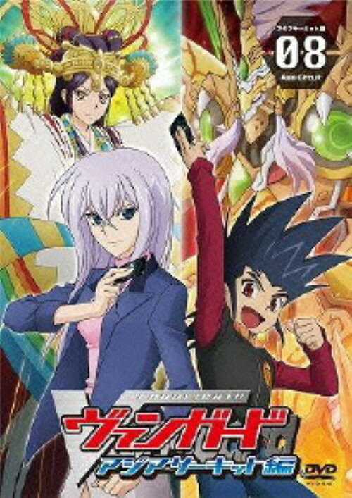 タイトル 8．カードファイト!! ウ゛ァンガード アジアサーキット編 【DVD】 &nbsp; カードファイトヴァンガードアジアサーキットヘン アーティスト名 代永翼 ジャンル 男の子 発売日 2013/03/20発売 規格番号 PCBX-...