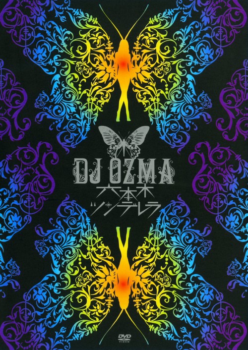 タイトル DJ OZMA／六本木ツンデレラ 【DVD】 &nbsp; ディージェイオズマロッポンギツンデレラ アーティスト名 DJ　OZMA ジャンル 邦楽 発売日 2008/03/26発売 規格番号 TOBF-5554 JAN 49880...